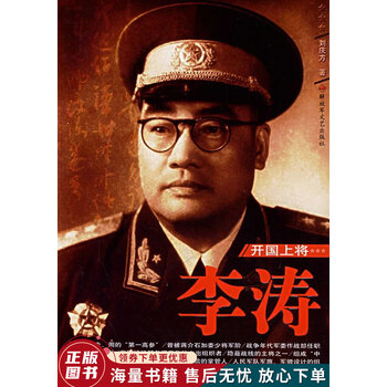 开国上将：李涛