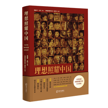 理想照耀中国