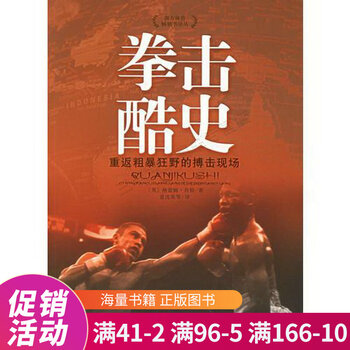 拳击酷史:重返粗暴狂野的搏击现场