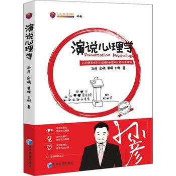 演说心理学 修订版
