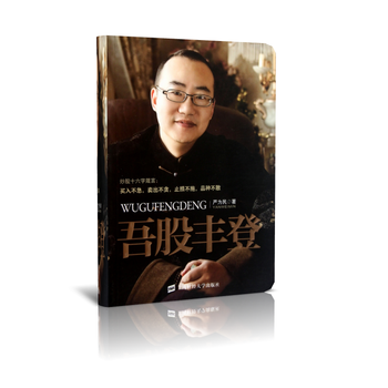 吾股丰登