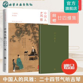 中国人的风雅：二十四节气听古琴