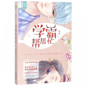学霸帮帮忙/给青春的小情书系列