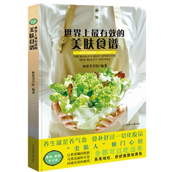 世界上的美肤食谱