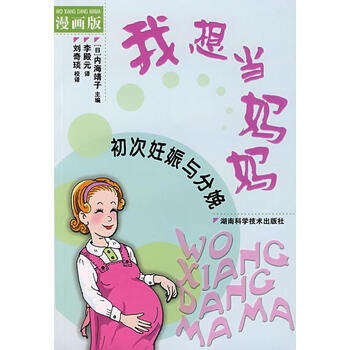 我想当妈妈:初次妊娠与分娩