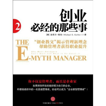 创业必经的那些事2【正版图书】
