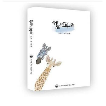 包邮：邻居的耳朵青春文学  图书