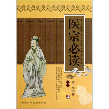 医宗必读【正版图书】