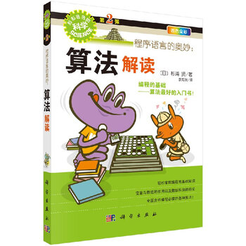 程序语言的奥妙：算法解读
