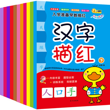 【59选5】正版 入学准备早教描红全14册 0-6岁儿童汉字拼音数字描红本 左右脑全脑智力开发