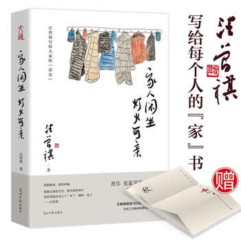家人闲坐，灯火可亲