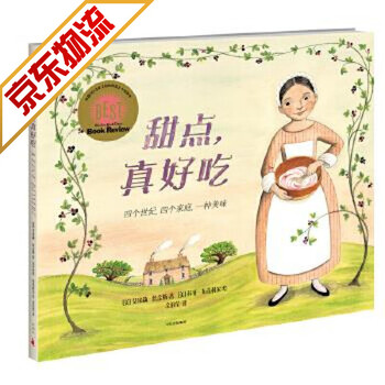 甜点，真好吃