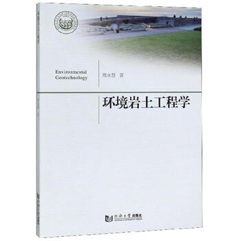 环境岩土工程学建筑  图书