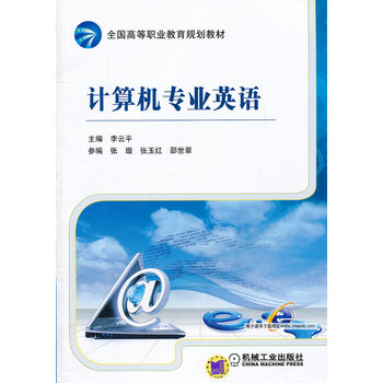 计算机专业英语