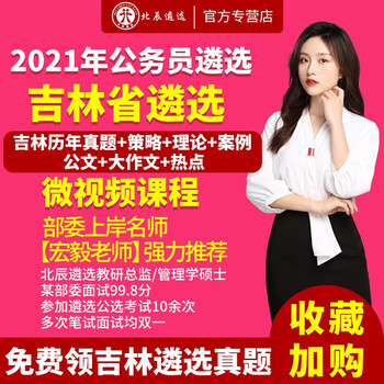 【北辰遴选】2022公务员遴选真题笔试备考宝典资料全国各省市北京市浙江省考试教材 吉林省笔试备考宝典+真题