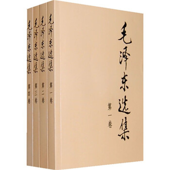 毛泽东选集 普及本 全套四册 毛泽东思想语录 马克思主义哲学 人民出版社