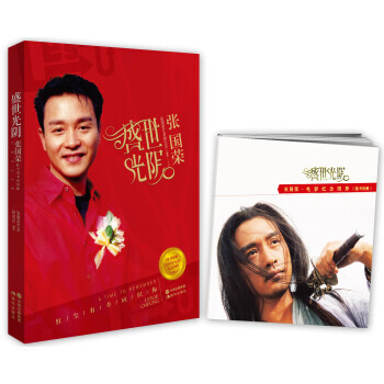盛世光阴:张国荣新版
