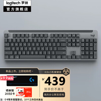 罗技（Logitech）K865机械键盘 蓝牙无线键盘 104键全尺寸键盘 商务办公游戏电竞键盘 石墨黑-TTC红轴（K845升级款）【图片 ...