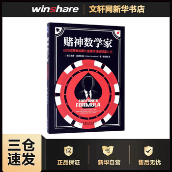 赌神数学家