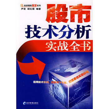 股市技术分析实践全书【正版图书】