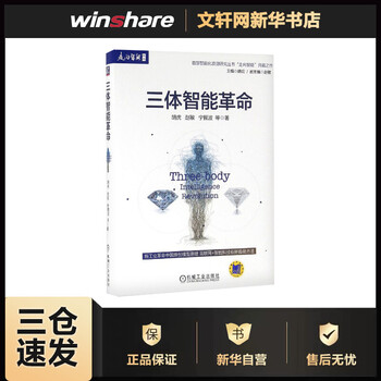 三体智能革命