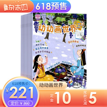 包邮 动动画世界 2022年7月-2022年6月共24期全年订阅杂志铺杂志铺预售