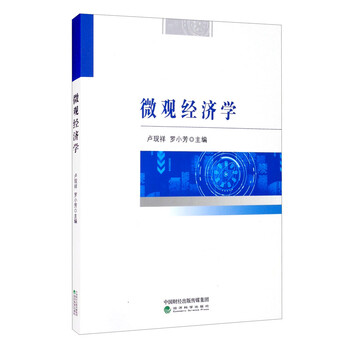 微观经济学