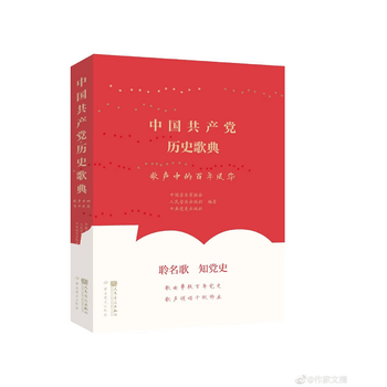 中国共产党历史歌典：歌声中的百年风华