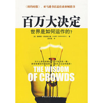 百万大决定世界是如何动作的？