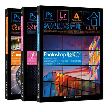 Photoshop Lightroom Camera Raw数码摄影后期3合1 卡塔摄影学院【正版书】