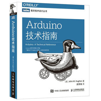 Arduino技术指南