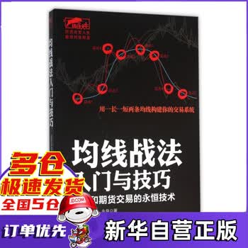 均线战法入门与技巧(股票和期货交易的永恒技术)/擒住大牛