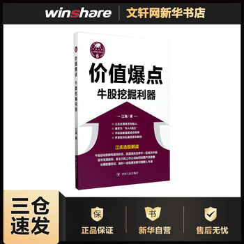 价值爆点 牛股挖掘利器 江氏选股解读