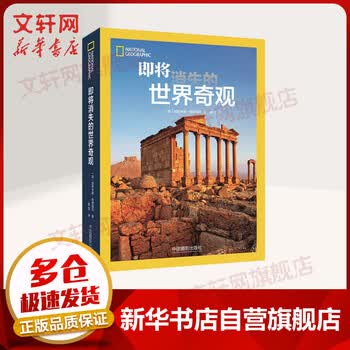 即将消失的世界奇观