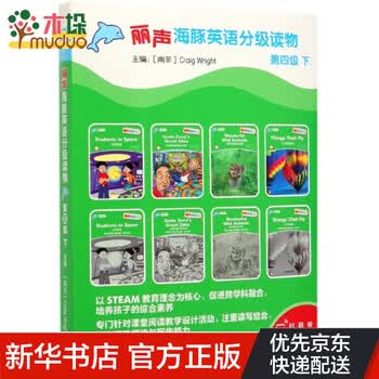 丽声海豚英语分级读物(第4级下共8册)