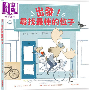 出发！寻找*棒的位子 港台原版 明.勒 采实文化 童书/青少年文学/图画书/亲子亲情