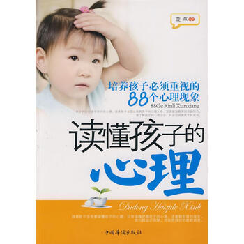 读懂孩子的心理【正版图书，放心下单】
