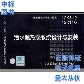 污水源热泵系统设计与安装12R116 12K512