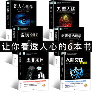 全6本正版心理学书籍梦的解析+乌合之众+自卑与越+识人+人际交往+微表情心里学入门基础生活读心术原版