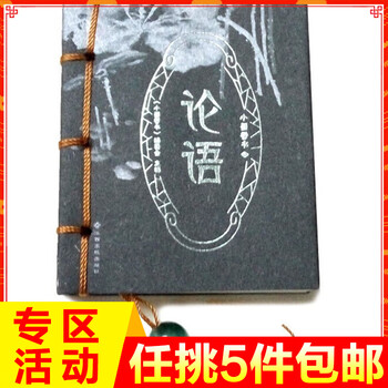 【任挑5本39元】小墨香书小开本 便携式随身翻阅口袋书 传统文化知识 中小学高中生科外阅读 论语