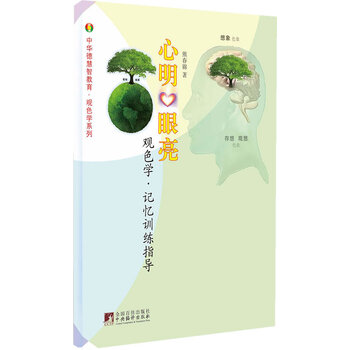 心明眼亮【正版图书】