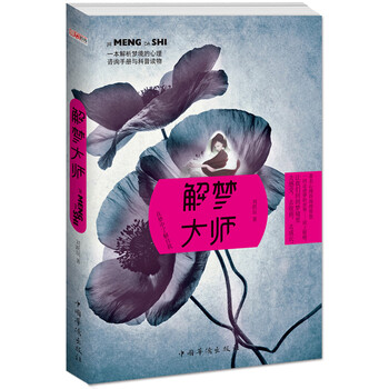 解梦大师刘跃辰