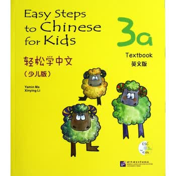 轻松学中文(附光盘3a少儿版英文版)