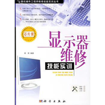 显示器维修技能实训