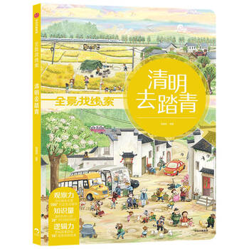 清明去踏青/全景找线索