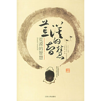 荒漠的智慧【正版图书，放心下单】