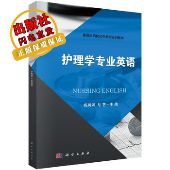 护理学专业英语/祝娉婷