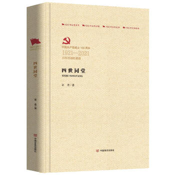 包邮：四世同堂小说长篇小说中国现代 图书