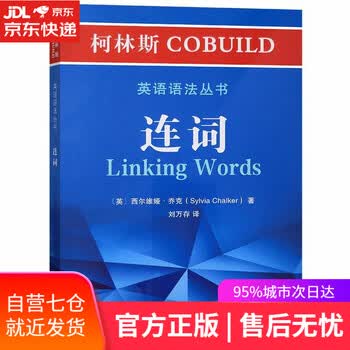 【正版图书】连词 SylviaChalker 商务印书馆