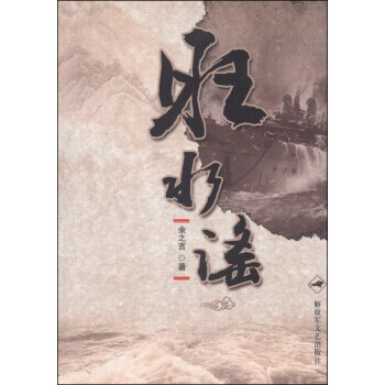 汪水谣【正版图书】